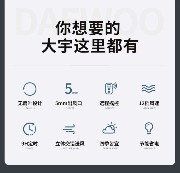 DWF-R0901DC无叶风扇-电风扇-大宇DAEWOO官网-专注精品生活家电