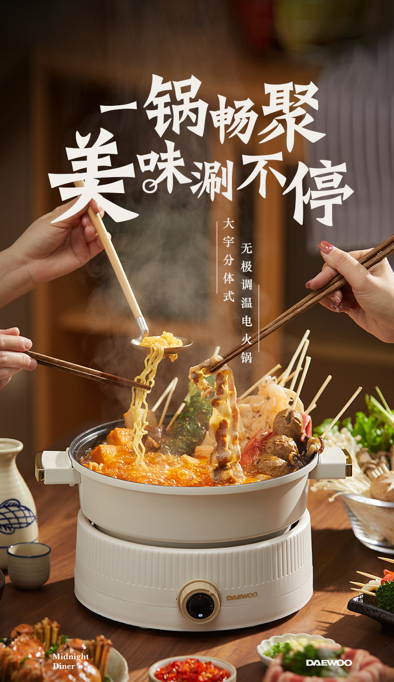 S18多功能料理锅-料理机-大宇DAEWOO官网-专注精品生活家电