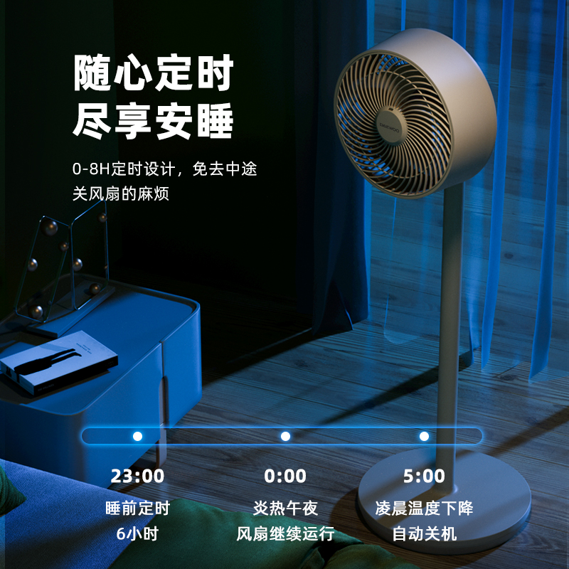 X9循环电扇-电风扇-大宇DAEWOO官网-专注精品生活家电