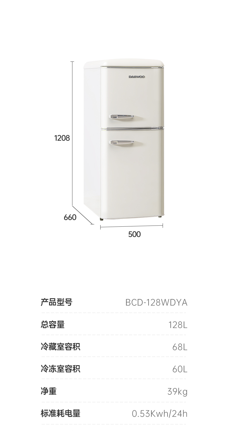 BCD-128WDYA电冰箱-冰箱-大宇DAEWOO官网-专注精品生活家电