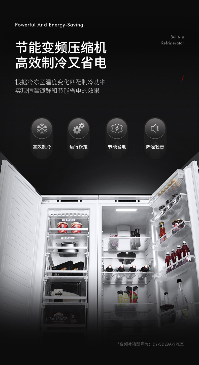 DY-SD29A和DY-SC34A嵌入式电冰箱-冰箱-大宇DAEWOO官网-专注精品生活家电