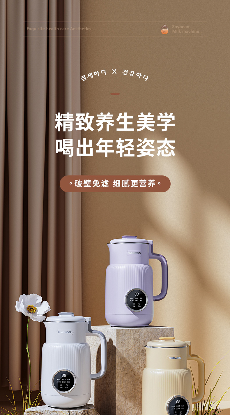 DY-SM03豆浆机-豆浆机-大宇DAEWOO官网-专注精品生活家电