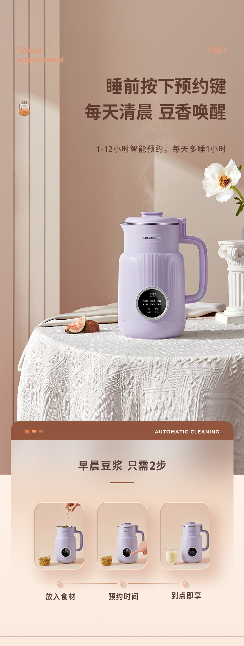 DY-SM03豆浆机-豆浆机-大宇DAEWOO官网-专注精品生活家电