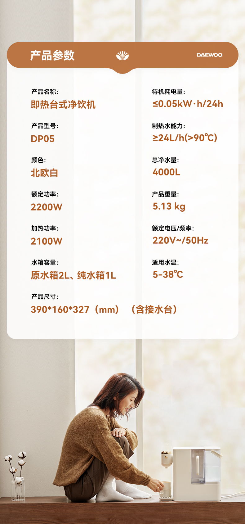 DP05反渗透即热台式净饮机-饮水机-韩国大宇DAEWOO官网-专注精品生活家电