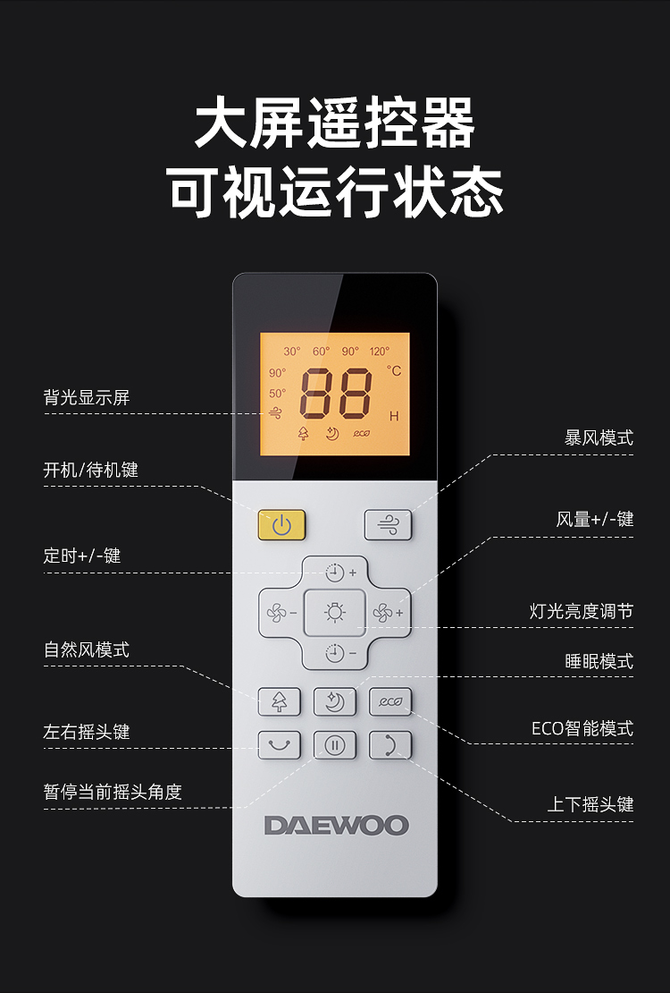 F30 PRO空气循环扇-电风扇-大宇DAEWOO官网-专注精品生活家电