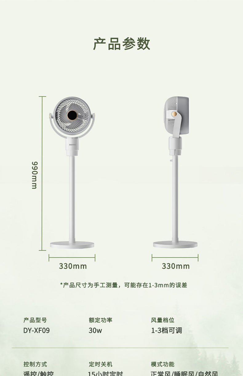 DY-XF09、DY-XF09J电风扇-电风扇-大宇DAEWOO官网-专注精品生活家电