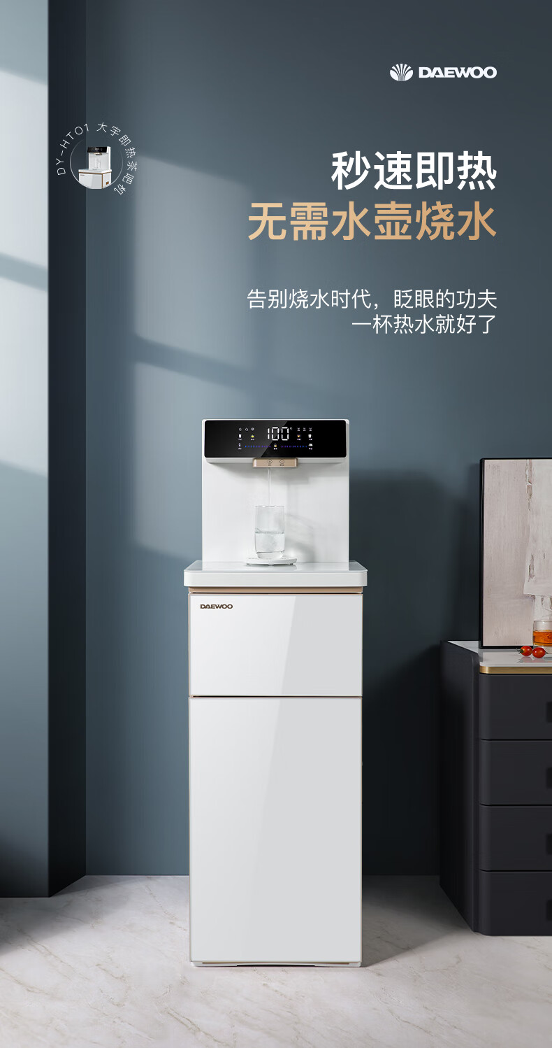 DY-HT01速热茶吧机-饮水机-大宇DAEWOO官网-专注精品生活家电