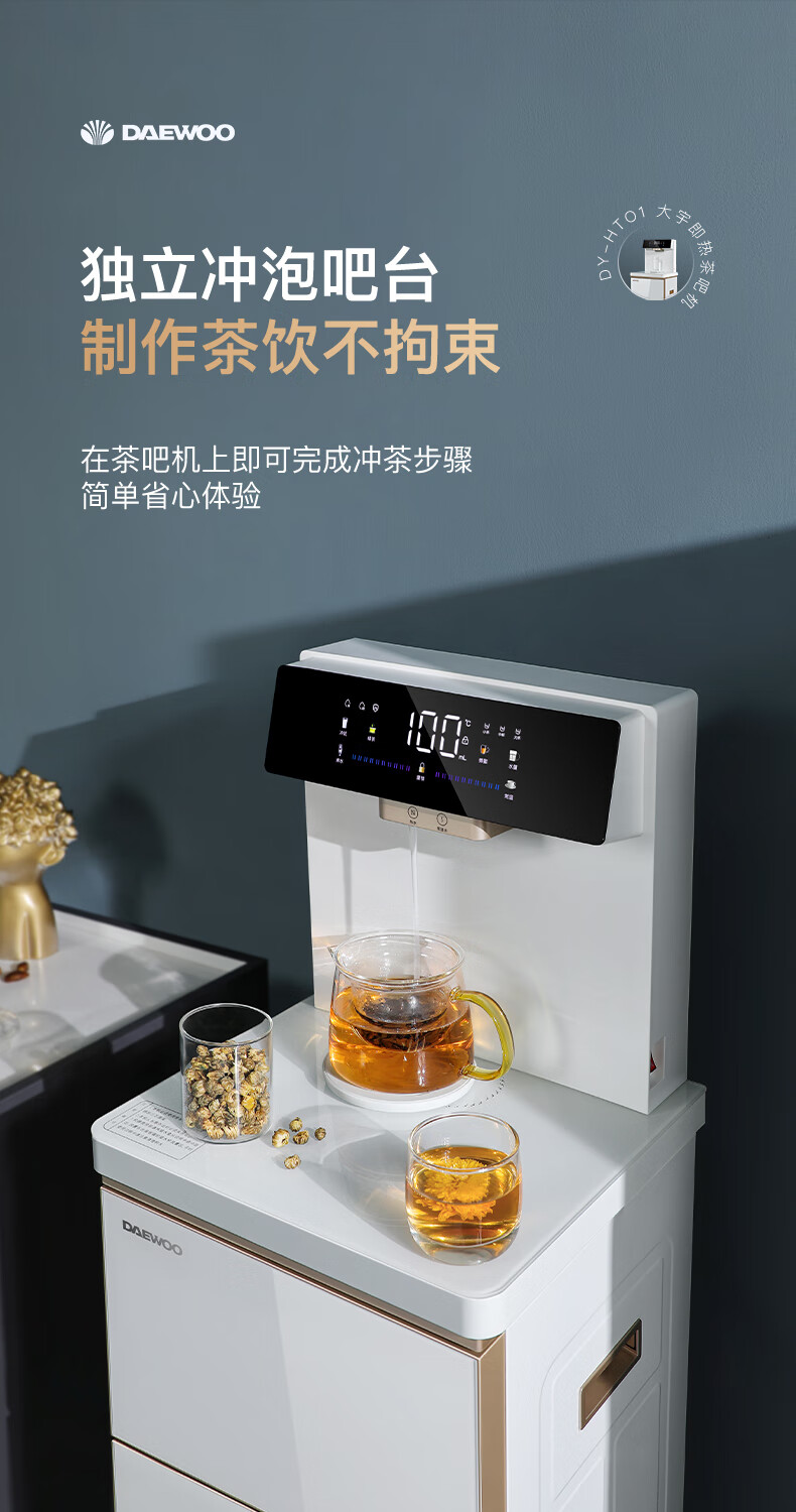 DY-HT01速热茶吧机-饮水机-大宇DAEWOO官网-专注精品生活家电