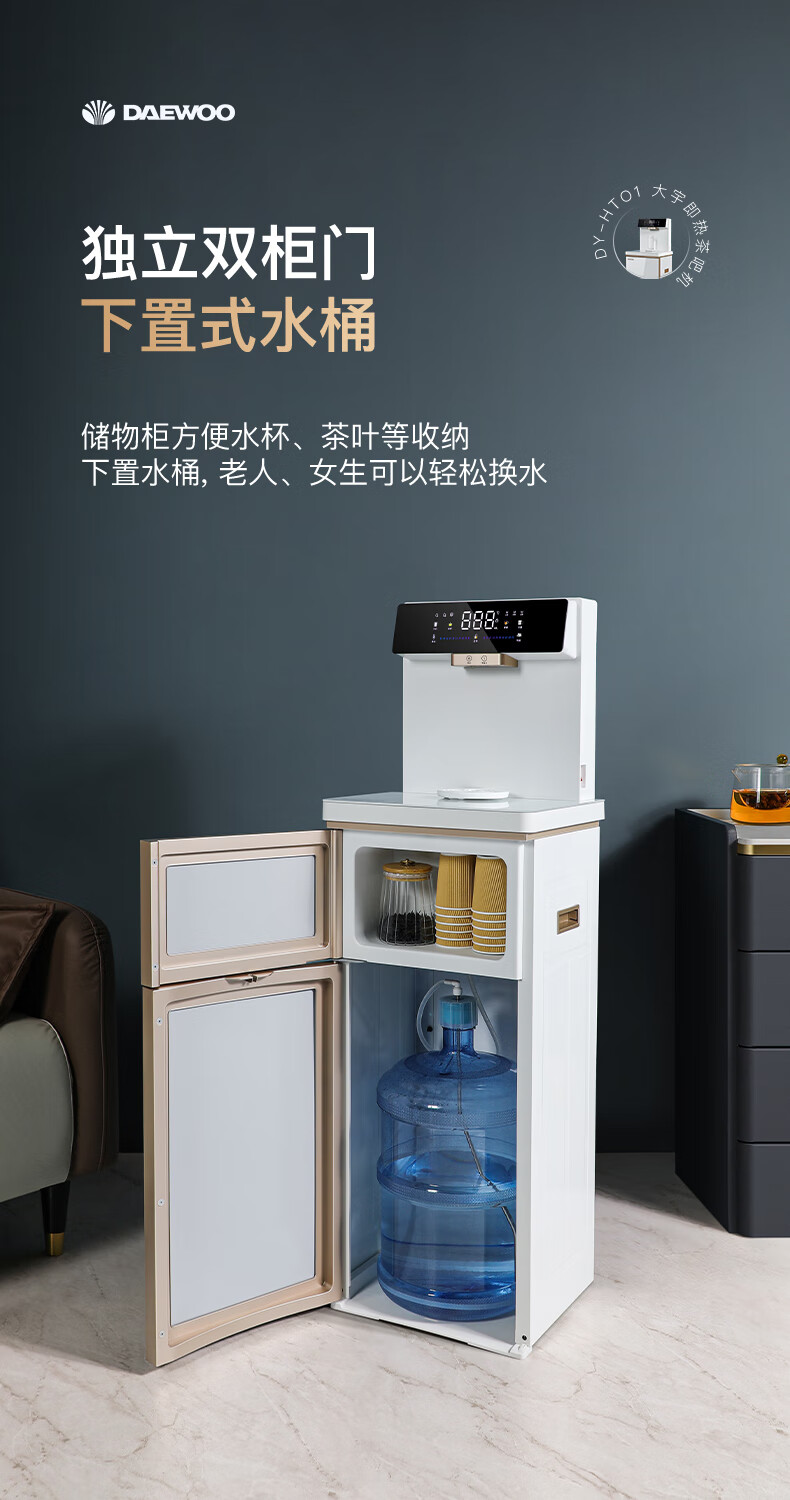 DY-HT01速热茶吧机-饮水机-大宇DAEWOO官网-专注精品生活家电