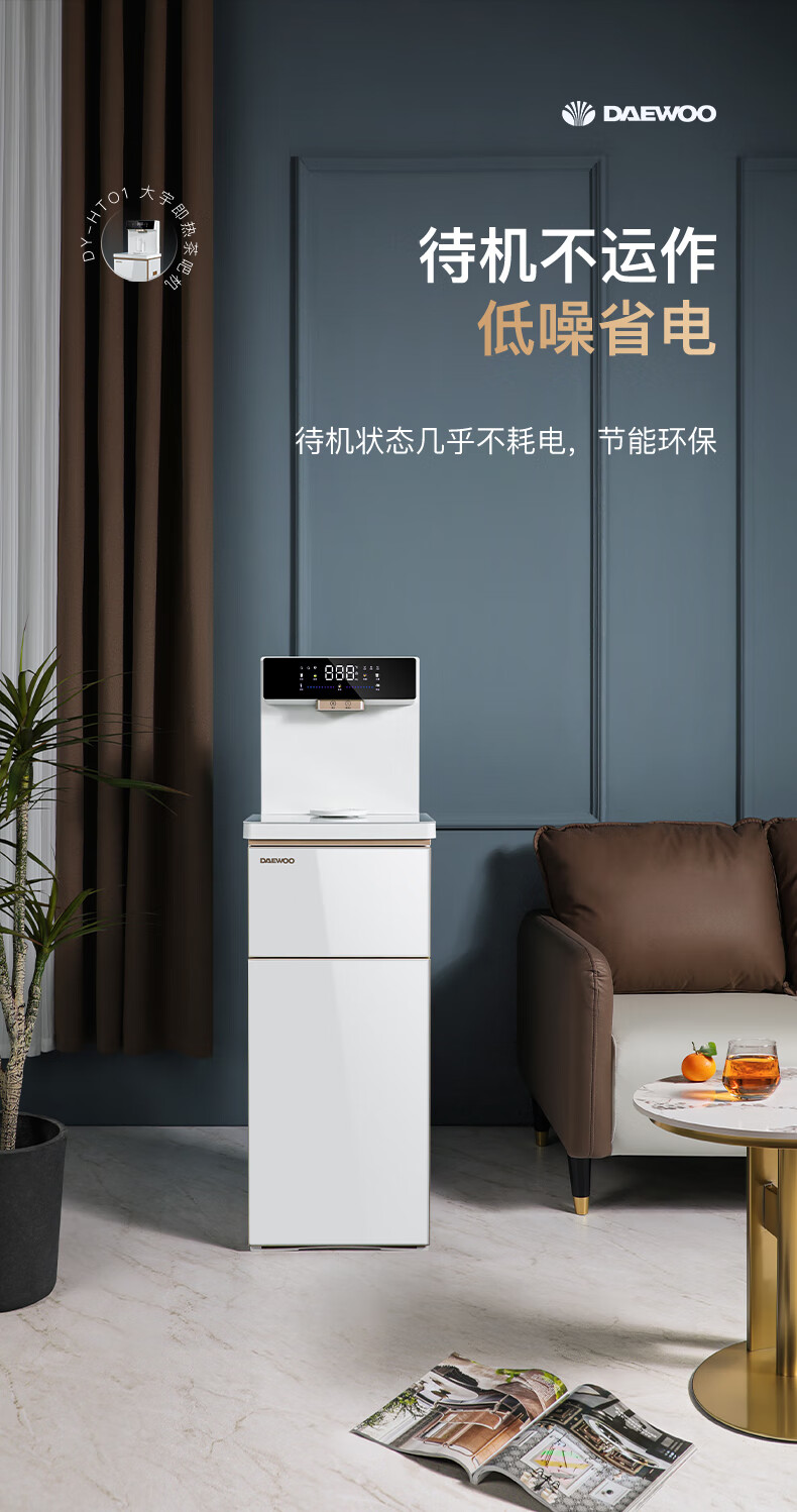 DY-HT01速热茶吧机-饮水机-大宇DAEWOO官网-专注精品生活家电