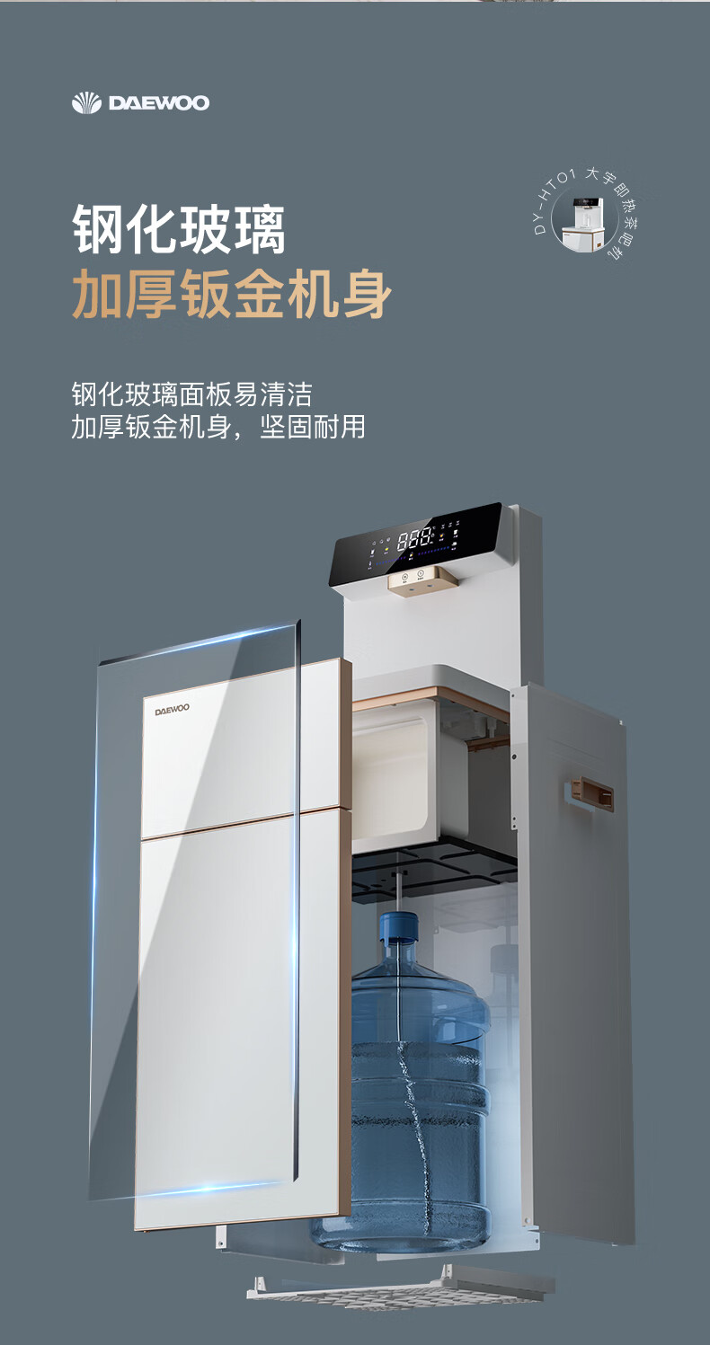DY-HT01速热茶吧机-饮水机-大宇DAEWOO官网-专注精品生活家电