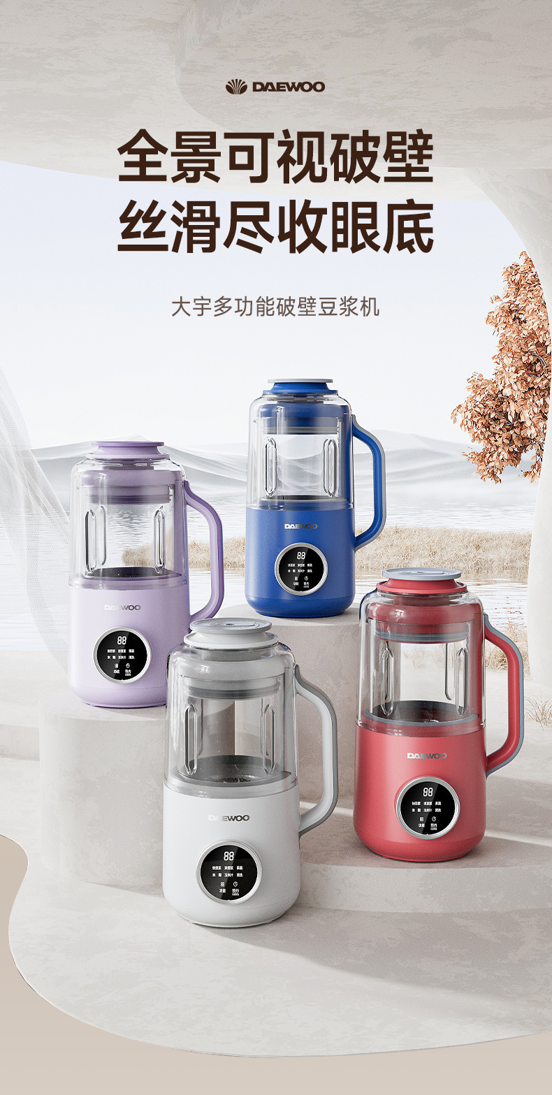 DY-SM08豆浆机-豆浆机-大宇DAEWOO官网-专注精品生活家电